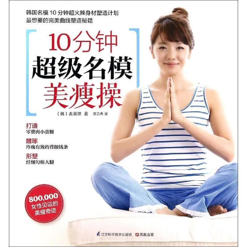 10分钟超级名模美瘦操【，放心购买】