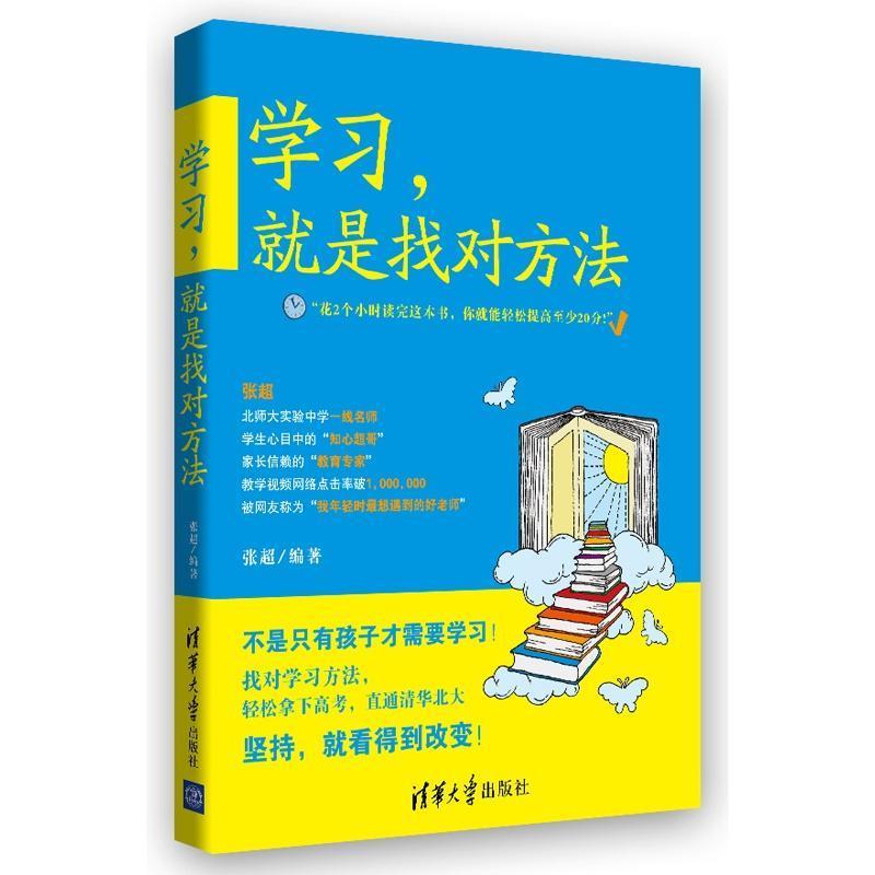 学习就是找对方法【特惠】