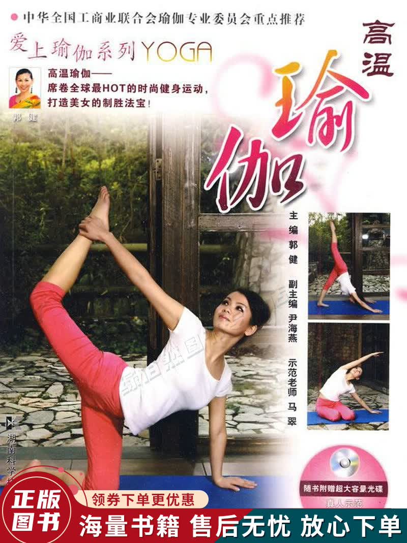 高温瑜伽