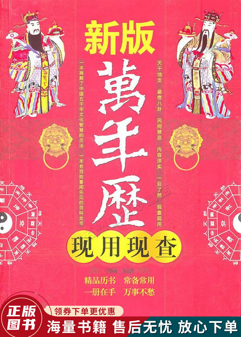 新版万年历现用现查