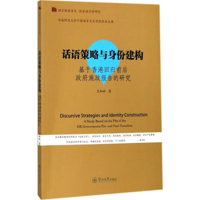 话语策略与身份建构