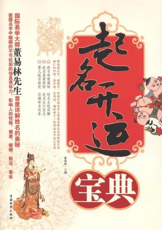 起名开运宝典【好书，下单速发】