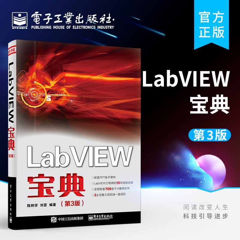 LabVIEW宝典（第3版）