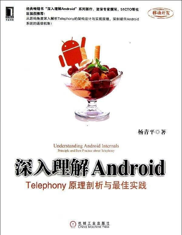 深入理解Android 杨青平 著