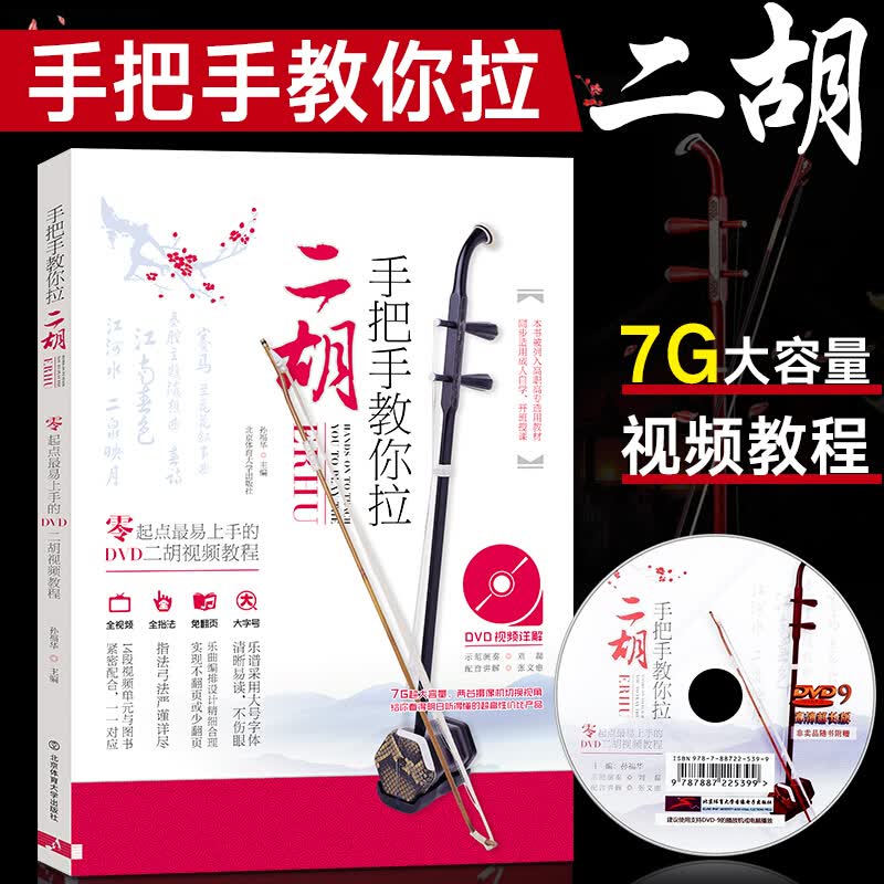 手把手教你拉二胡 二胡独奏简谱曲谱乐谱名曲大全 二胡初学者教材教程 二胡独自练习经典老歌流行歌曲汇编