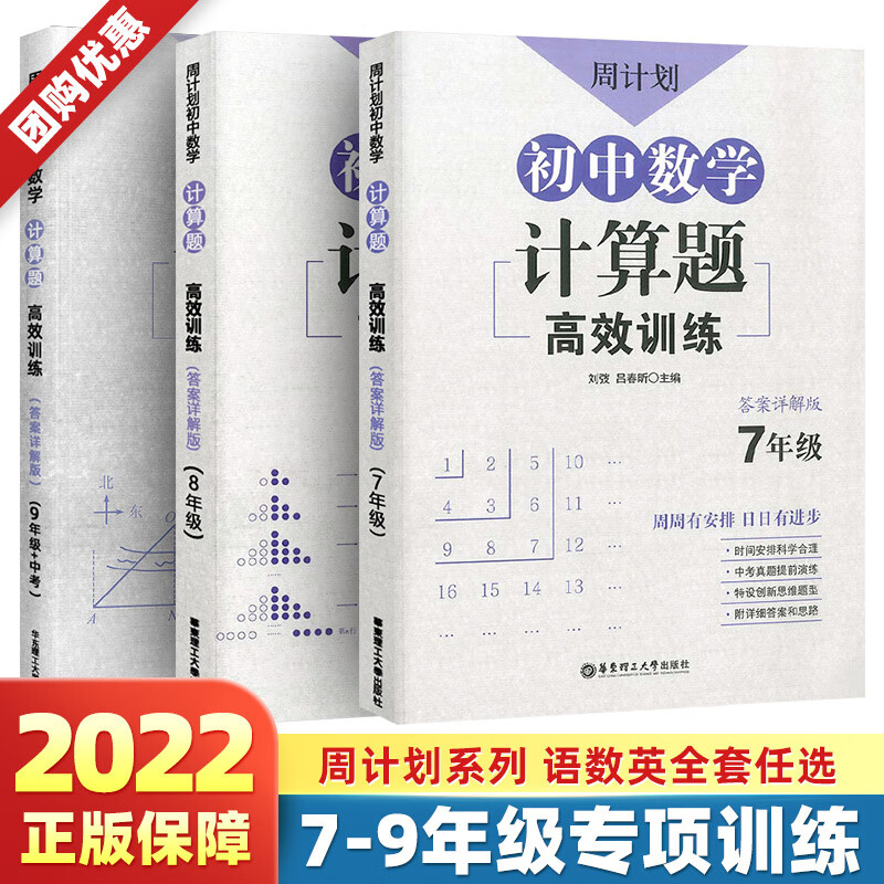 书籍周计划初中数学计算题专项训练七八九789年级高效训练初一二三计算专项题有理数混合计算专项题强化训 周计划初中数学计算题高效训练8年级 初中通用