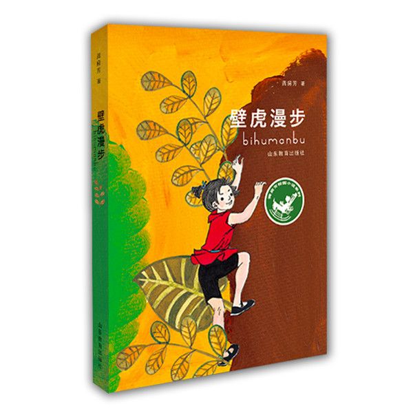 壁虎步9787532888504