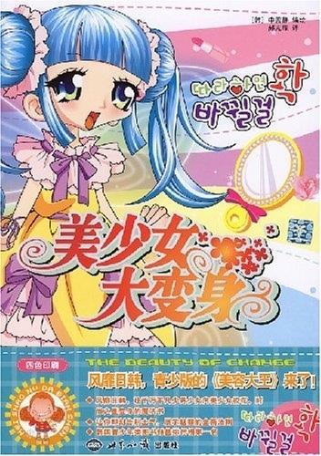 美少女大变身【，放心购买】
