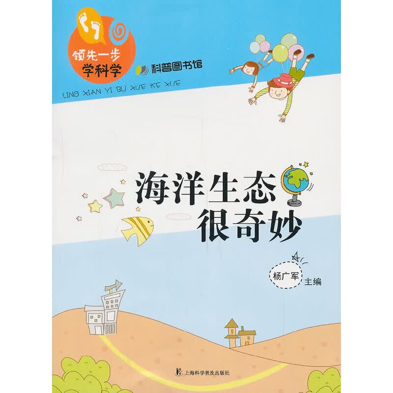 海洋生态很奇妙