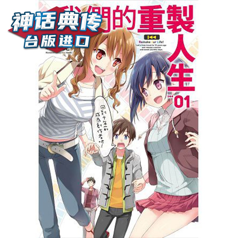 现货 轻小说 我们的重制人生1-9书 木绪なち台 原版 繁体中文版进口书