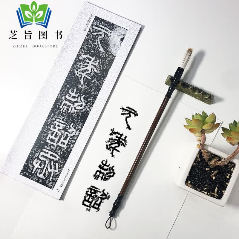 秦二世元年诏版 秦诏 大字版 古朴秦小篆学习 毛笔字帖 金文字体 竖条字卡一套