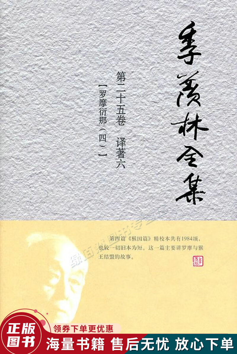 季羡林全集