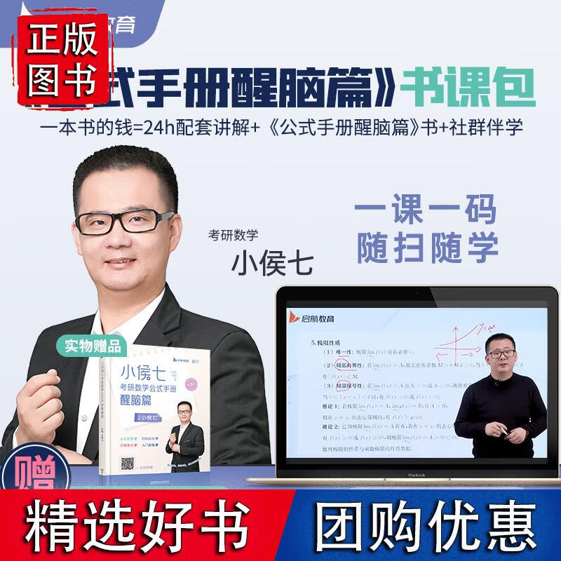 小侯七考研数学公式手册醒脑篇