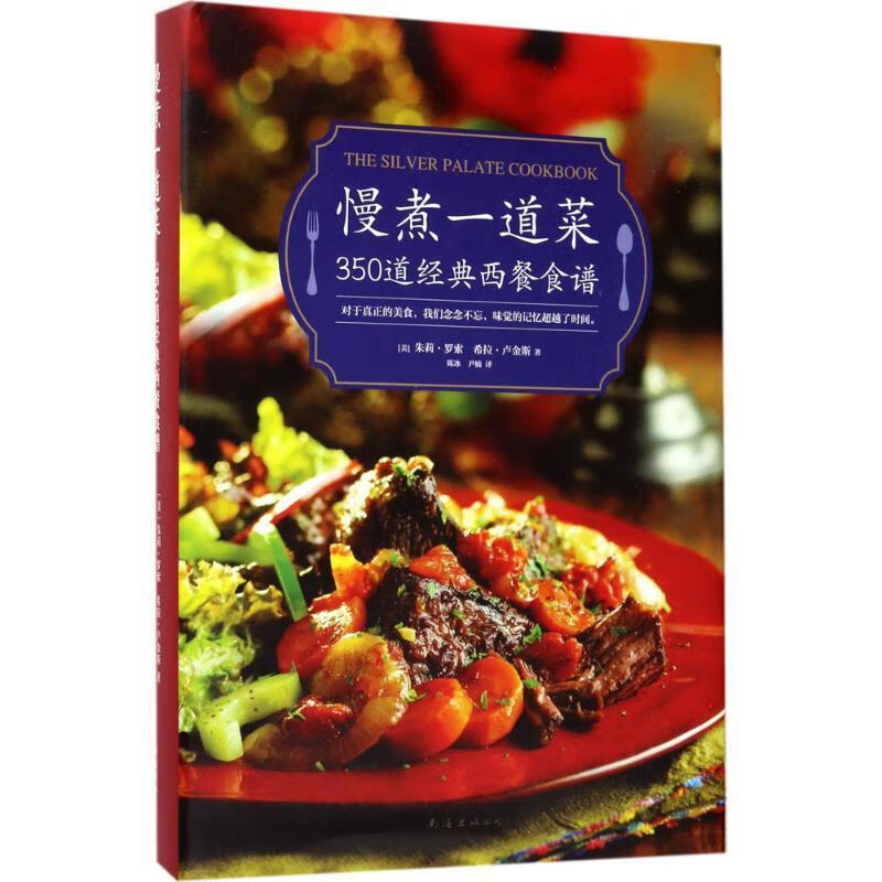 慢煮一道菜 南海出版公司