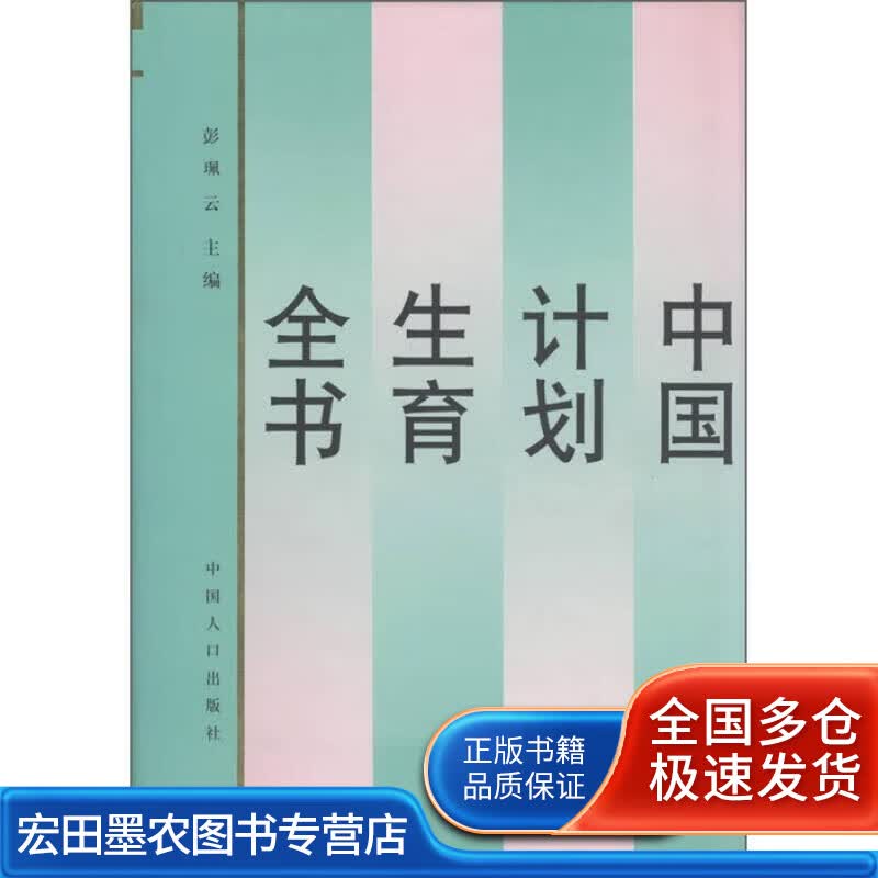 中国计划生育全书【好书】