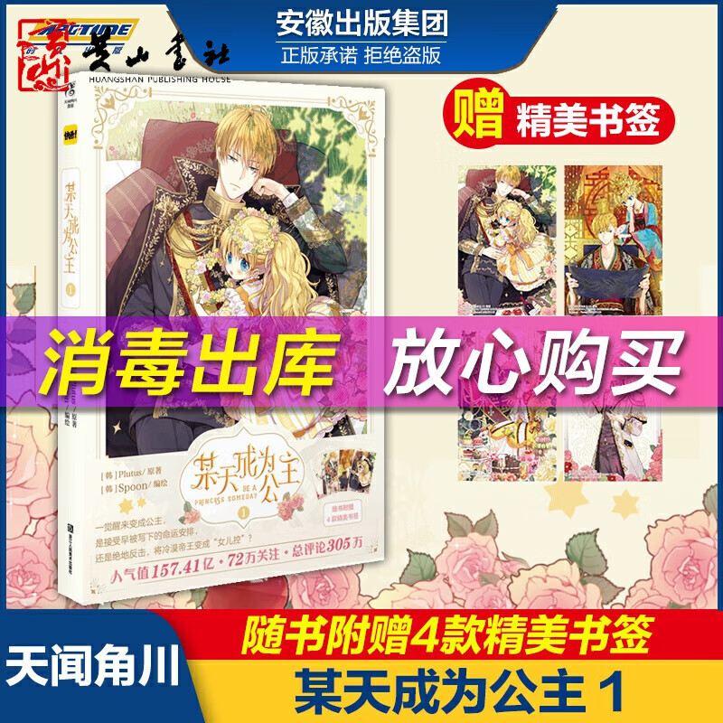 【附赠精美明信片+书签】某天成为公主漫画书全套1-5册 Plutus快看漫画青春少女书籍 天闻角川动漫轻小说书籍 某天成为公主1