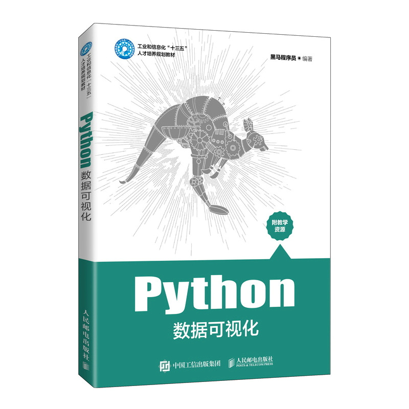 现货:Python数据可视化 9787115545138 人民邮电出版社