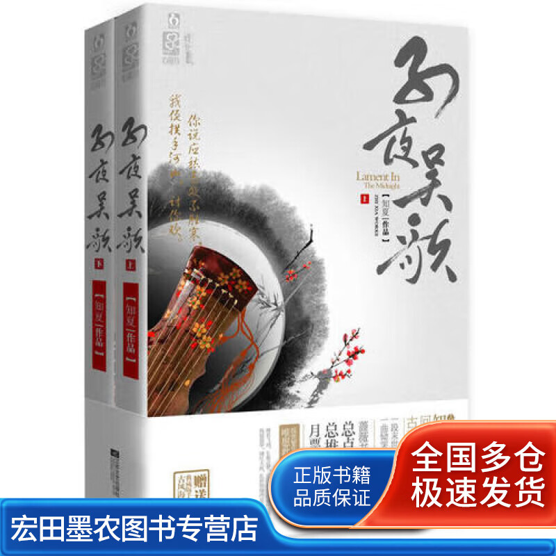 子夜吴歌（上下）【好书】