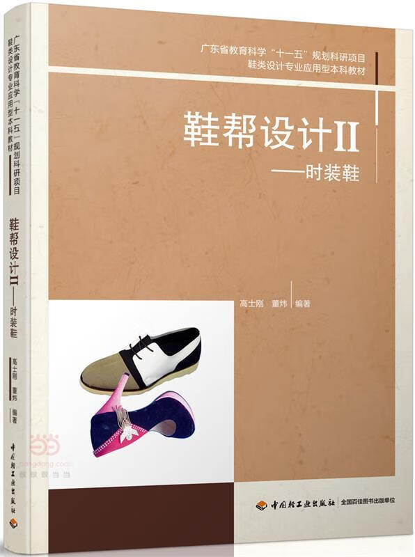 鞋帮设计II