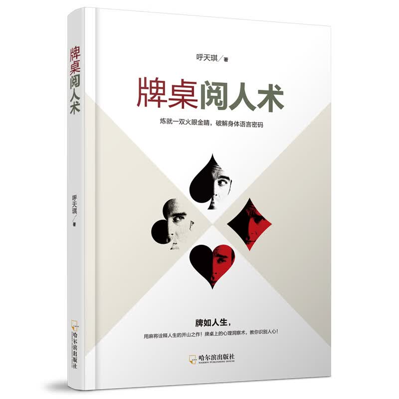 牌桌阅人术*