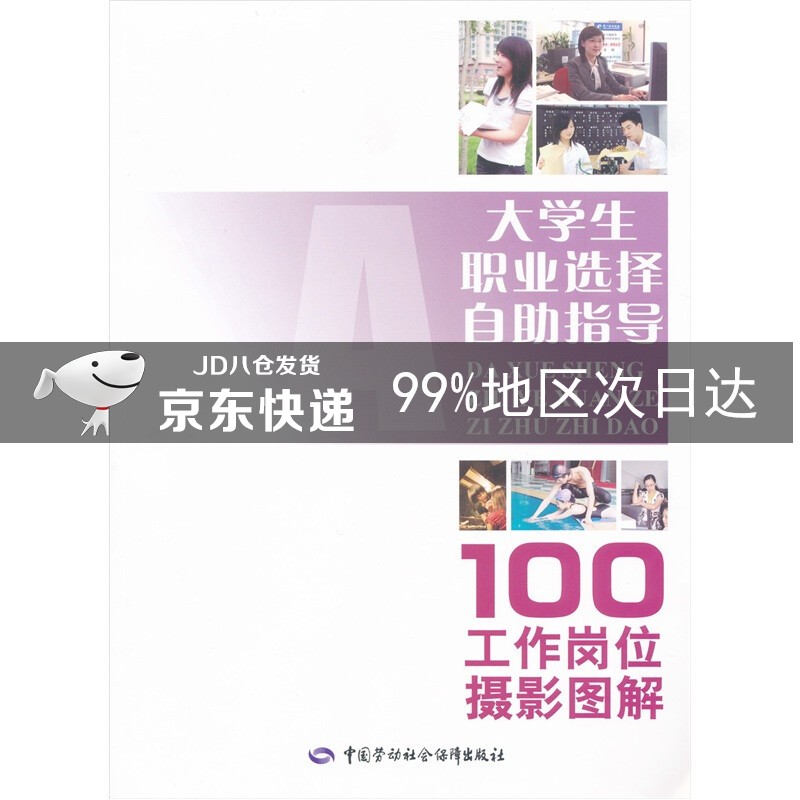 大学生职业选择自助指导