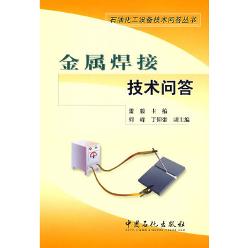 金属焊接技术问答