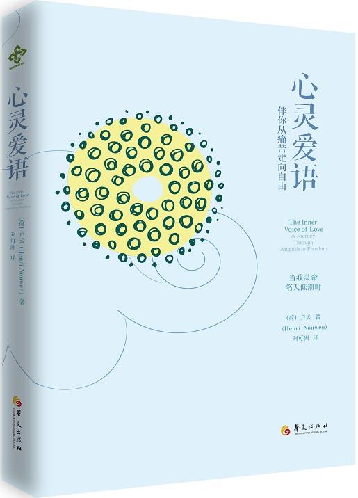 心灵爱语:伴你从痛苦走向自由 卢云【书】