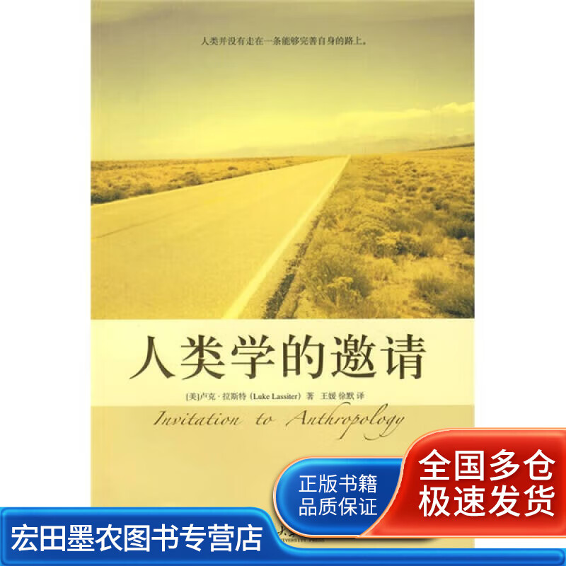 人类学的邀请【好书】
