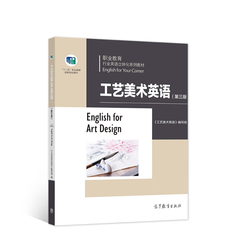 工艺美术英语（第三版）