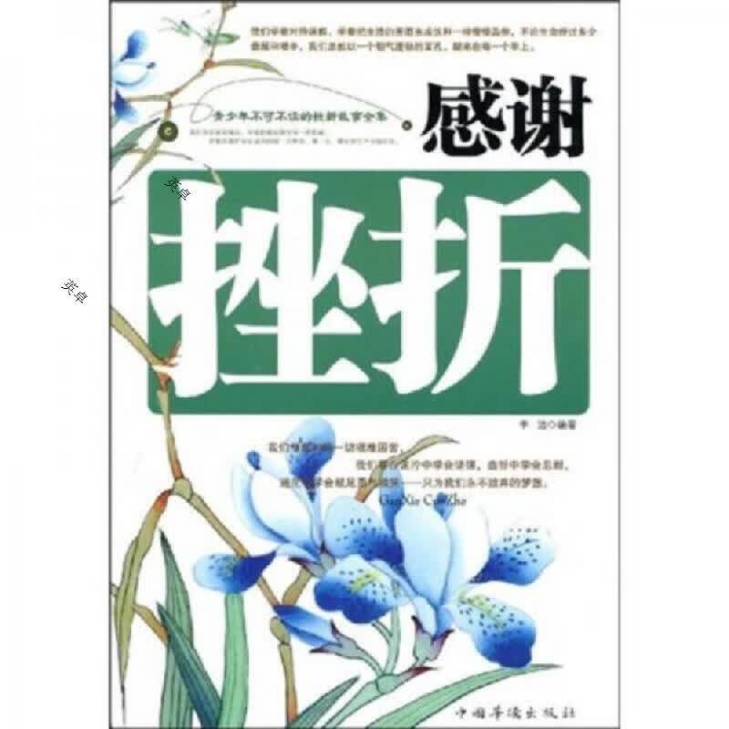 感谢挫折