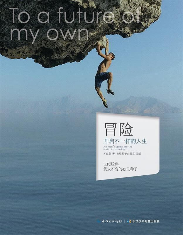 冒险 苏意茹著【书】