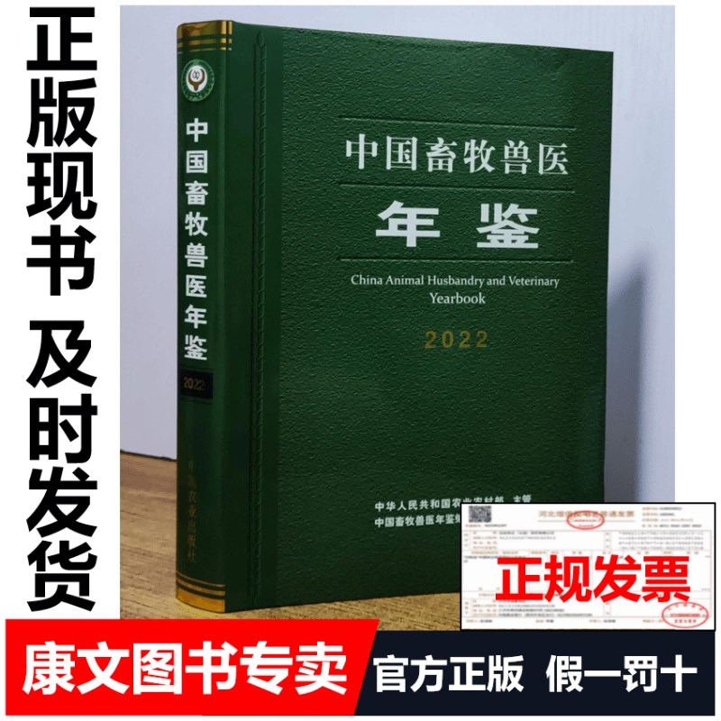 2023年【新版】2022中国畜牧兽医年鉴 2022中国畜牧兽医年鉴