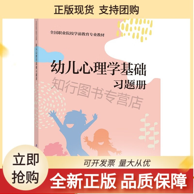 幼儿心理学基础习题册