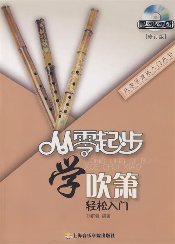 从零起步学吹箫【，放心购买】