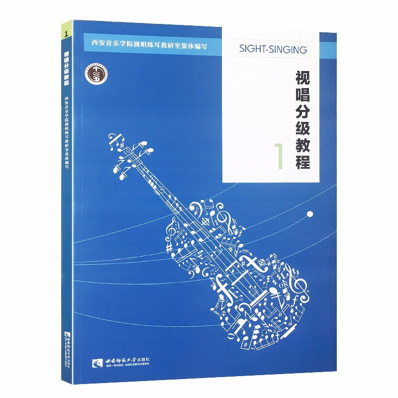 【可选单册】视唱分级教程 视唱练耳教程书 视唱教材 民族民间欧洲古典近现代音乐 视听练习教材 视唱分级教程1