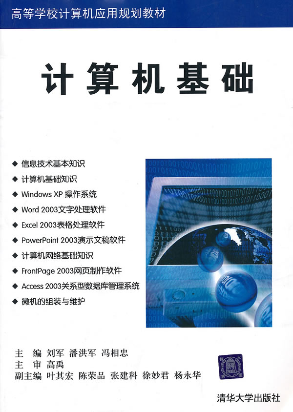 计算机基础