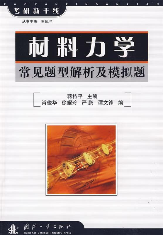 材料力学:常见题型解析及模拟题