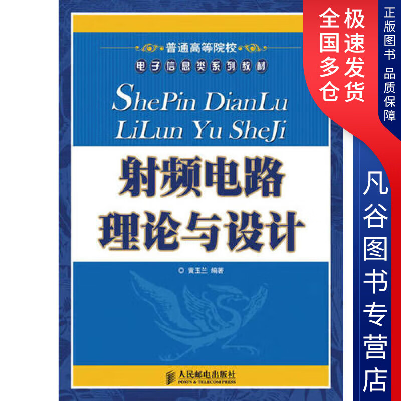 射频电路理论与设计