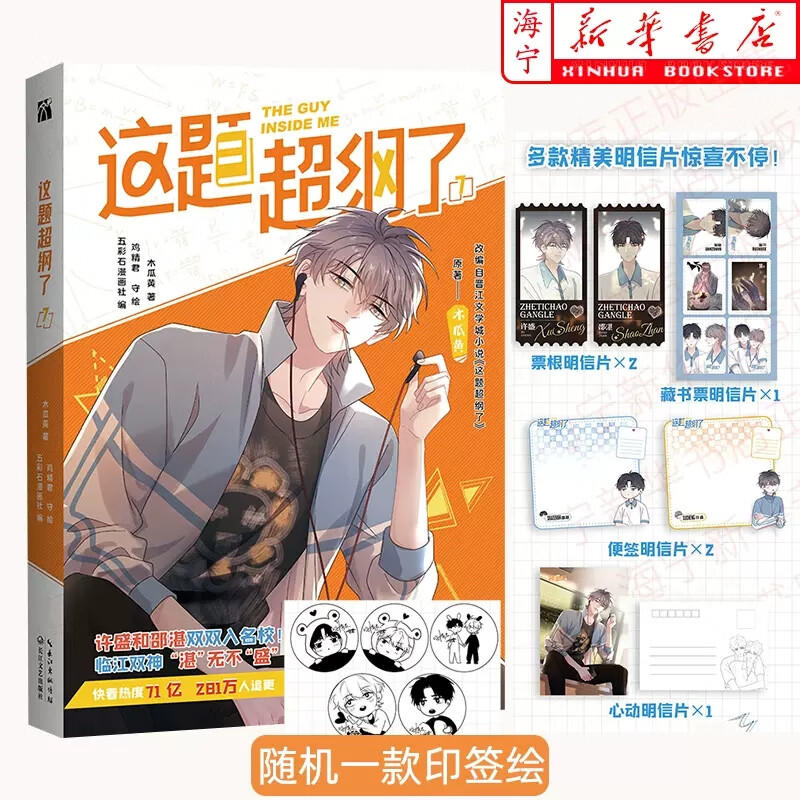 这题超纲了漫画版1-7共7册【随机款印签+丰富赠品】木瓜黄作品代 [漫画]这题超纲了7
