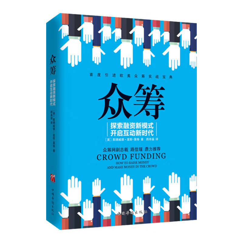众筹【精选】