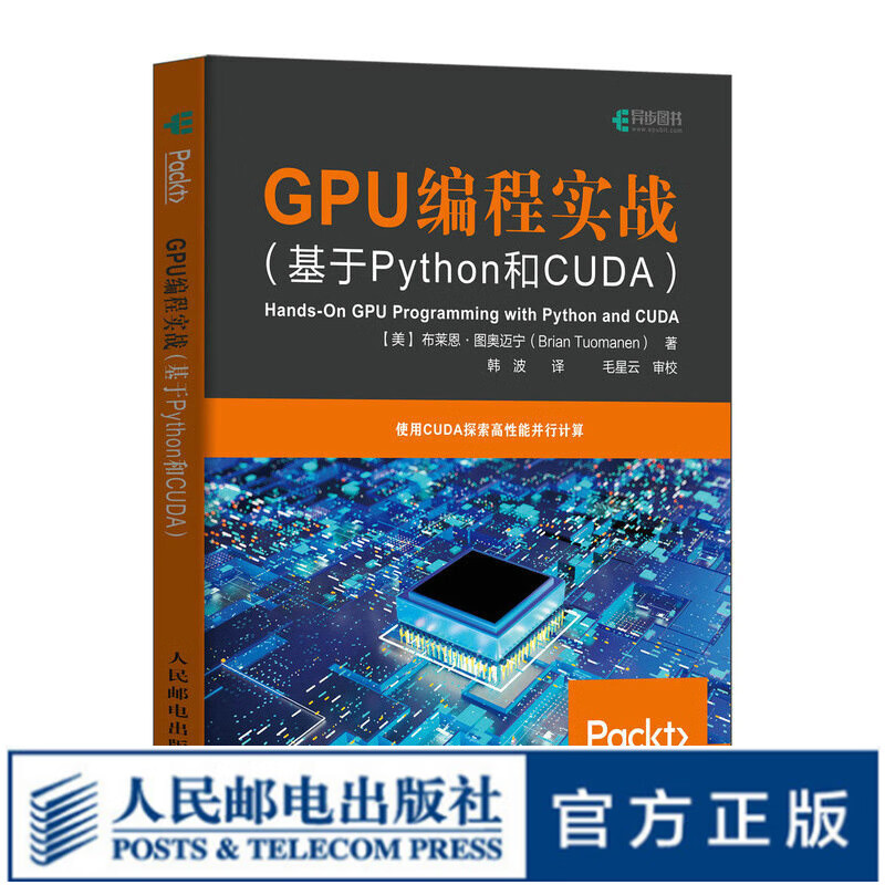 GPU编程实战 基于Python和CUDA python编程入门零基础自学教程 程序设计高性能计算并行计算