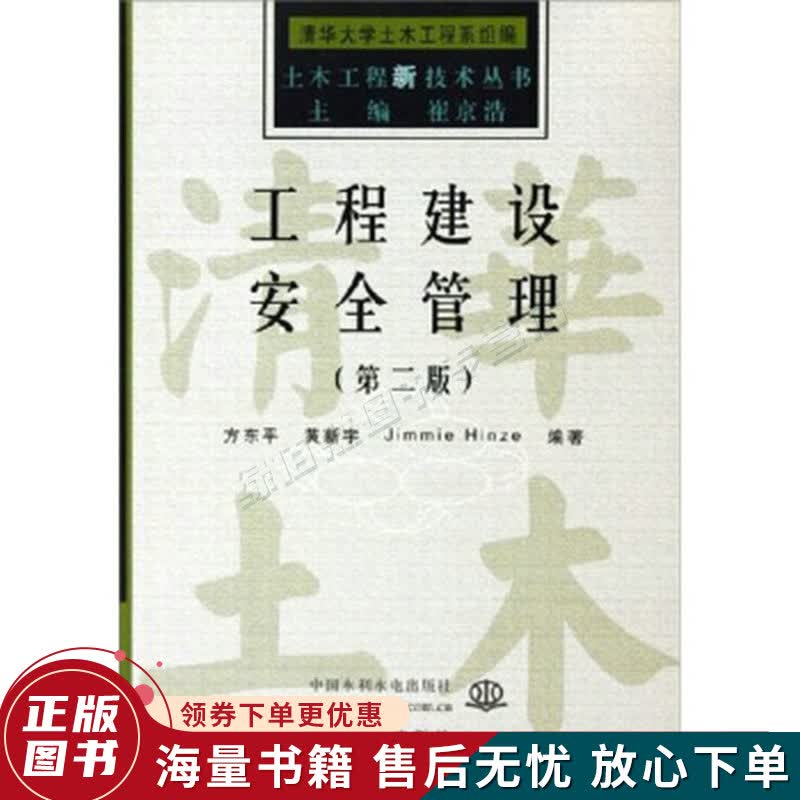工程建设安全管理