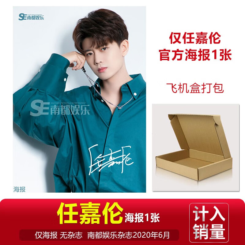 现货 7月鹿晗封面+赠官方海报+店赠明信片 南都娱乐杂志2023年5月江疏影郑云龙/张杰汪苏泷陈星旭许魏洲含王安宇许凯王佳俊檀健次余景天 20年6月 任嘉伦官方海报一张【无杂志】