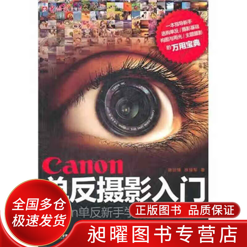 Canon单反摄影入门【精选】