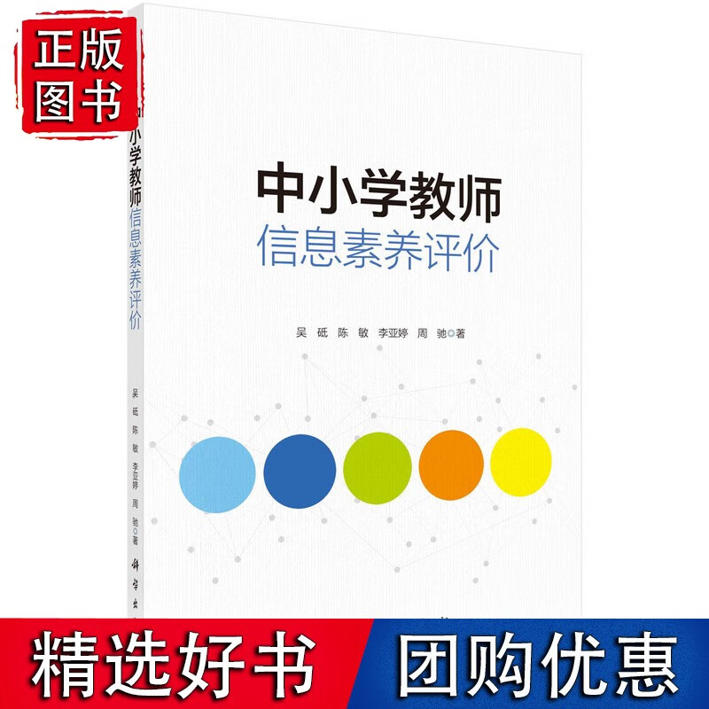 中小学教师信息素养评价