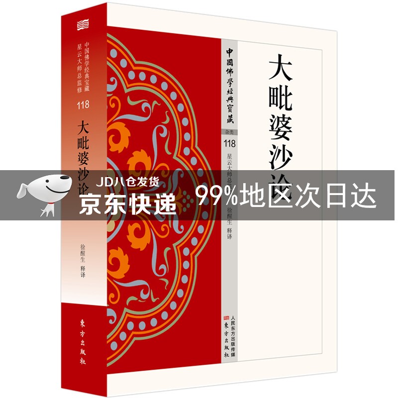 大毗婆沙论