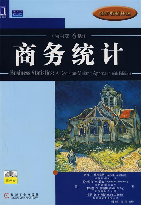 商务统计【好书，下单速发】