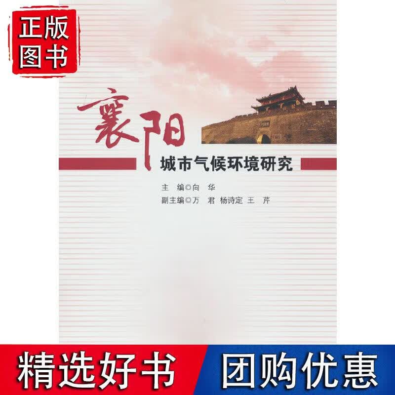 襄阳城市气候环境研究