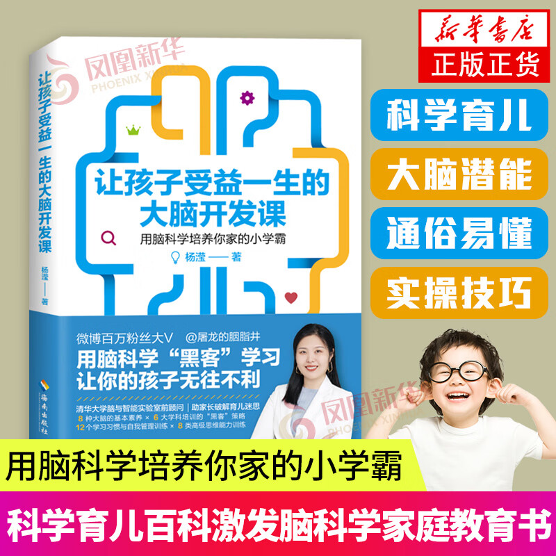 让孩子受益一生的大脑开发课科学育儿百科激发脑科学大脑潜能脑力开发家教书0-12岁婴幼儿童书籍