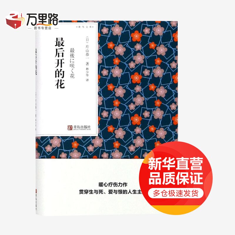 最后开的花